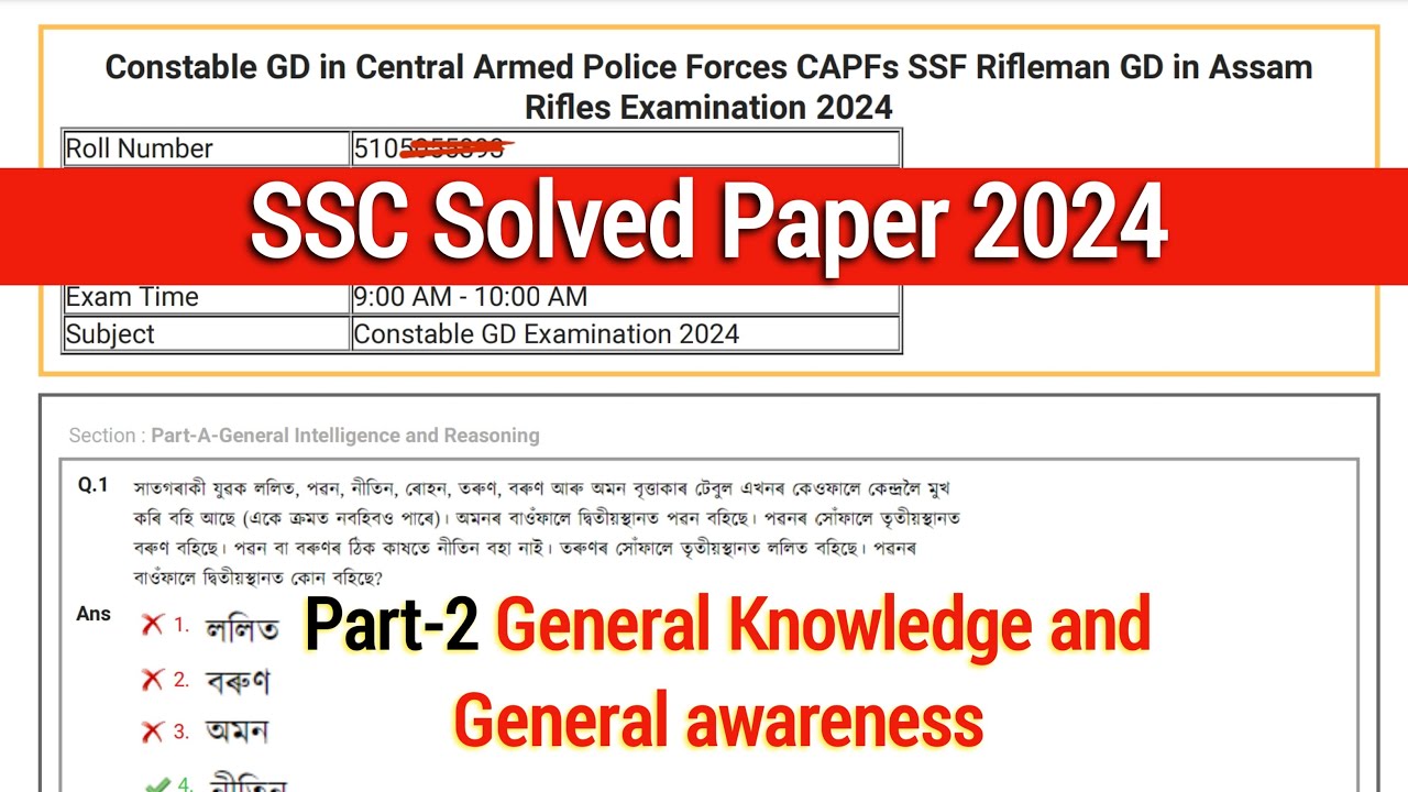 ssc exam paper 2024 | GK & Current Affairs | ssc gd Exam solved paper ...