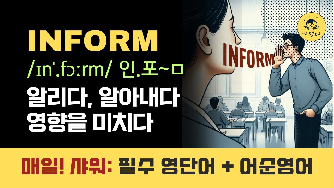 문장샤워 1 Inform 어순영어 반복연습 영어어순 패턴영어 영어공부 영어학습 어순영어 필수영단어