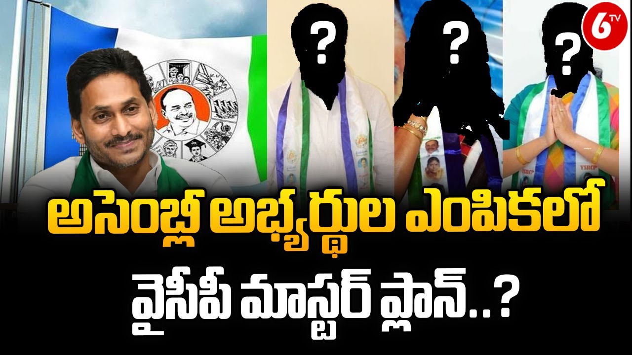 Face 2 Face: YSRCP Master Plan Behinds Assembly Candidates Selection ...