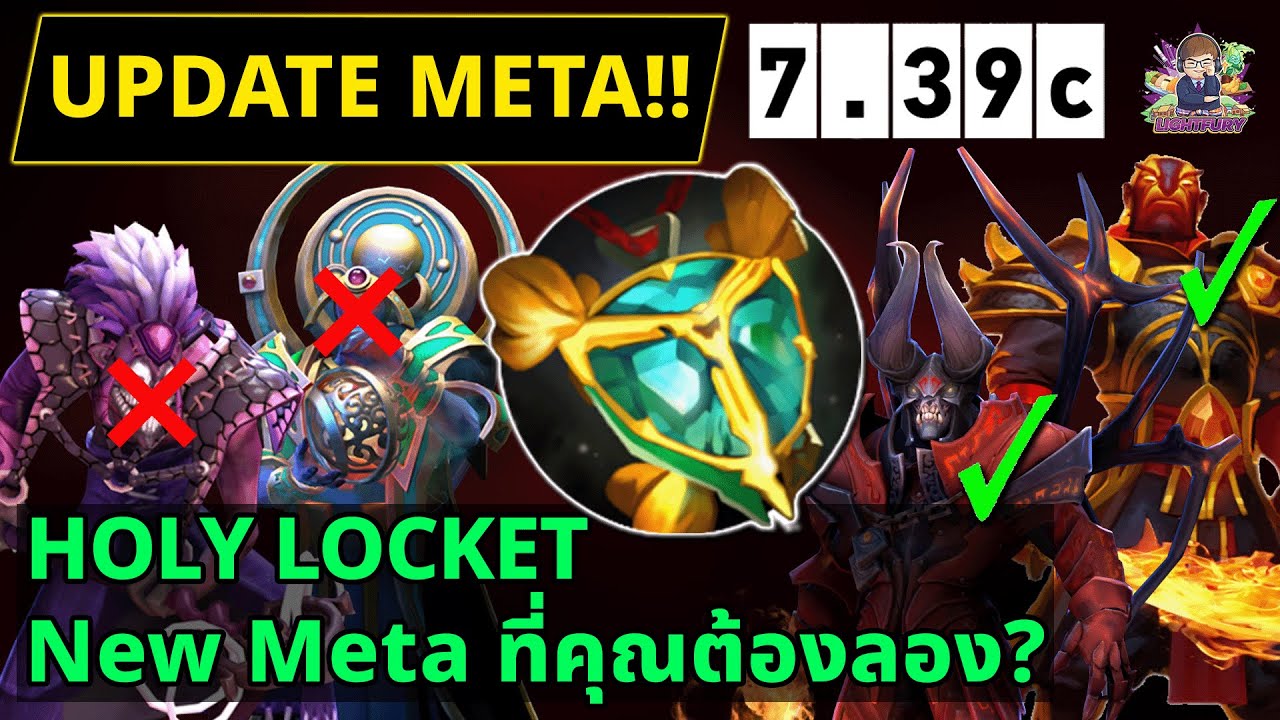 [Dota2] Holy Locket Idea โถมไวใหม่! ก้าวนำ meta (7.39c) - YouTube