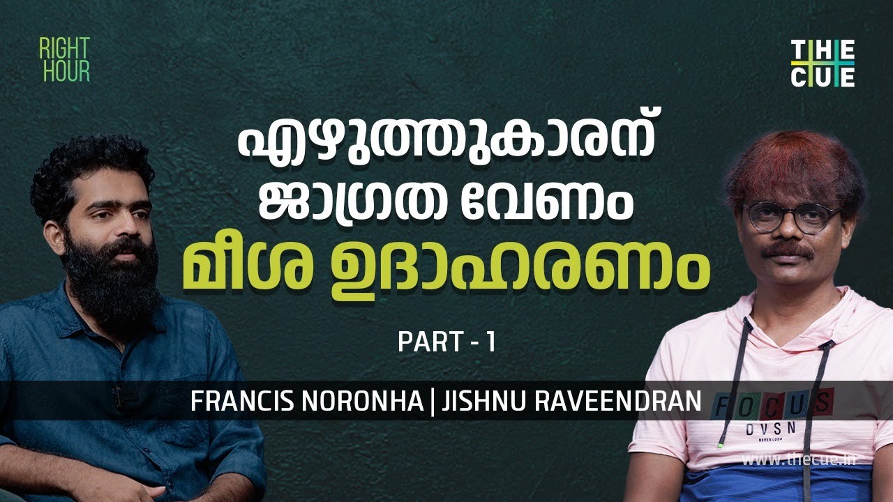 കക്കുകളി സ്വാതന്ത്ര്യം നിഷേധിക്കപ്പെട്ട സ്ത്രീകളുടെ കഥ | Francis ...