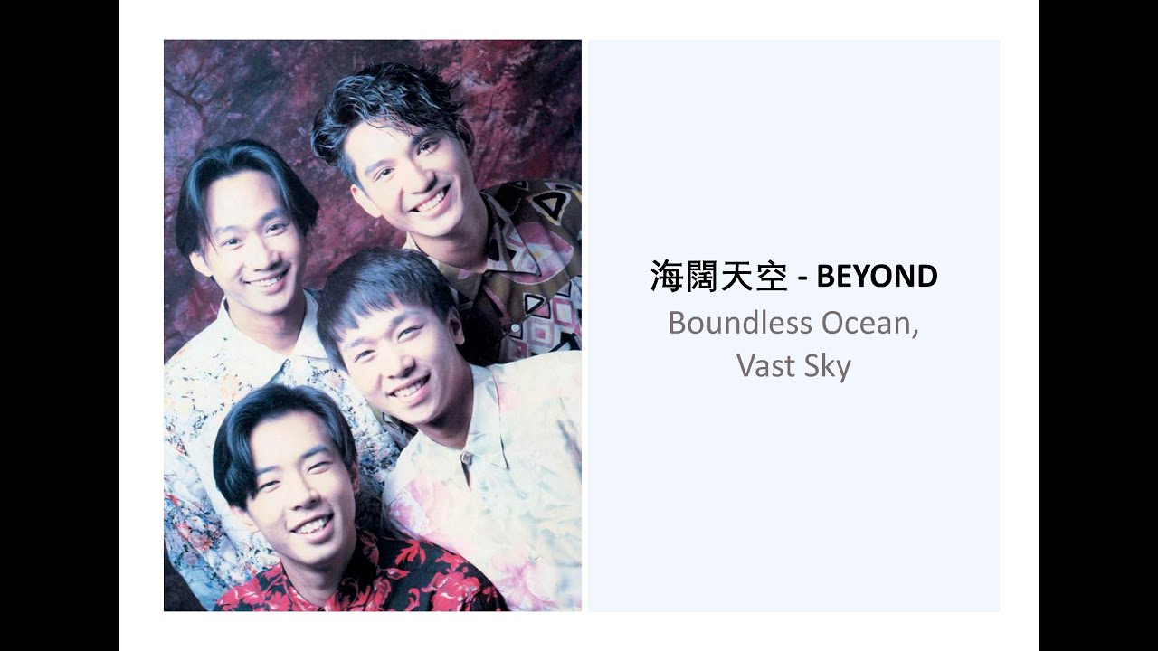 海闊天空 - BEYOND Lyrics - Boundless Ocean, Vast Sky (中英歌詞) A - YouTube
