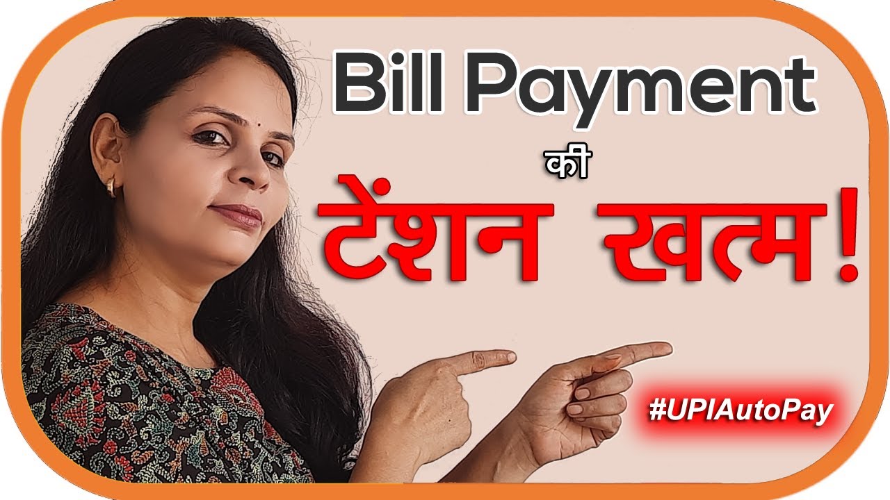 UPI से Automatic Bill Payment. Electric Bill, DTH, Mobile bill, SIP का ...