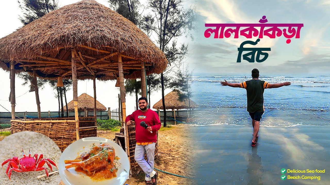 Lal Kakra Beach | Ichhe dana Beach Camp | Mandarmani One Day Trip - YouTube