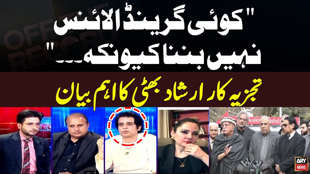 "Koi Grand Opposition Alliance Nahi Ban Na Kiyu Kay... Irshad Bhatti's ...
