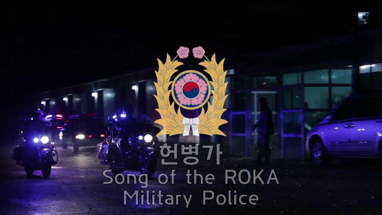 [ROK Military song] Song of the ROKA Military police - 육군 헌병가 - YouTube