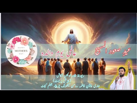 Ascension of the Lord/ Mother’s Day/Fr. Louis Akash Official is live ...