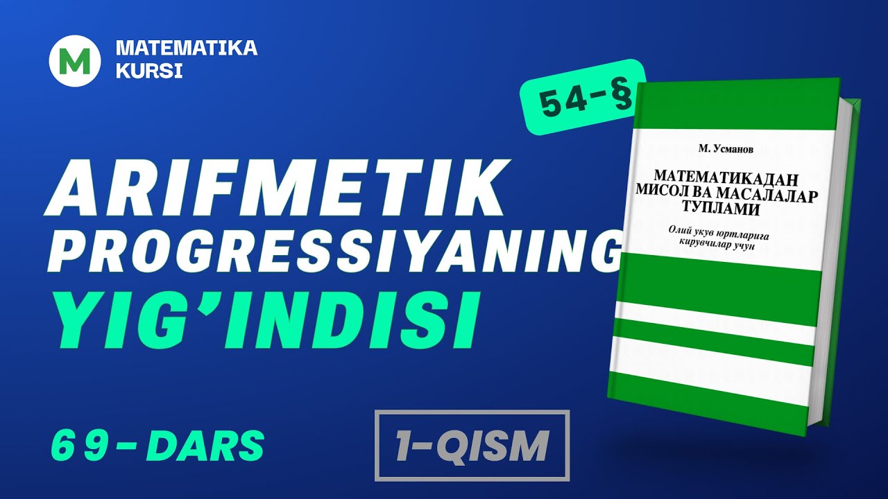 Arifmetik progressiyaning yig'indisi 69-dars 1-qism / M.Usmonov - YouTube