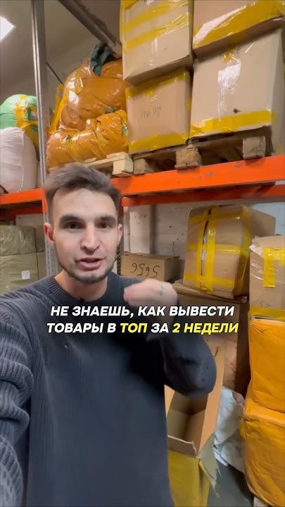 Как вывести товар в ТОП на озон с нуля - YouTube