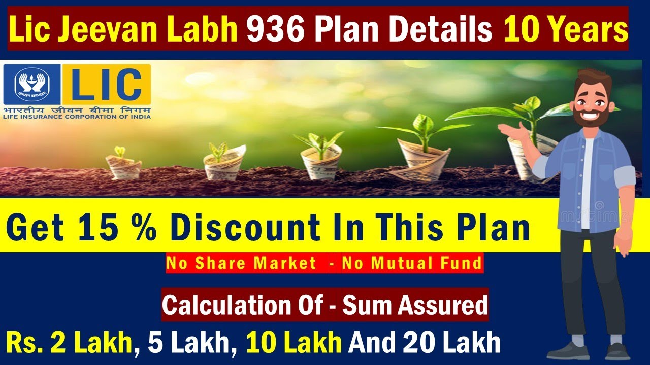 एलआईसी जीवन लाभ 936 | Lic Jeevan Labh 936 Plan Details | Lic Jeevan ...