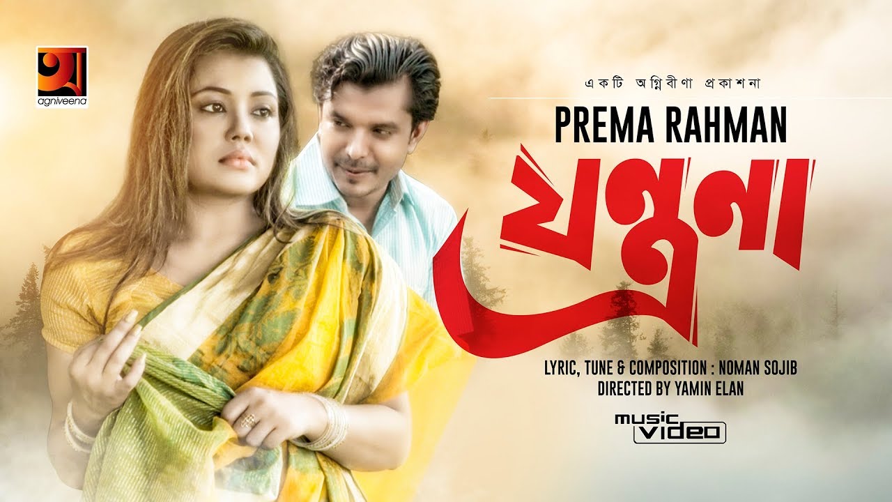 Jontrona | Prema Rahman | New Bangla Song 2019 | Official Music Video ...