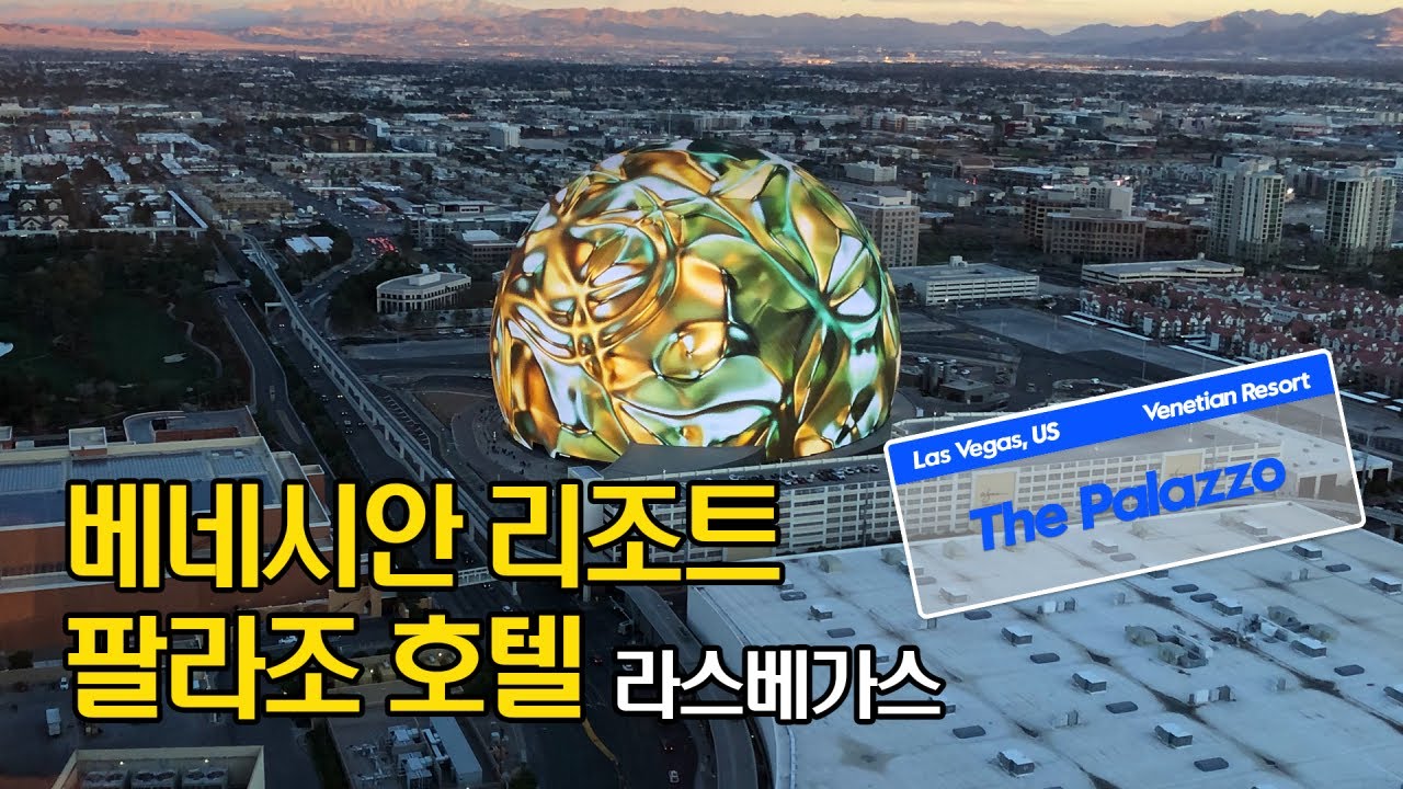 [스피어 야경맛집] 라스베가스 팔라조 호텔 (The Palazzo at The Venetian Resort Las Vegas ...