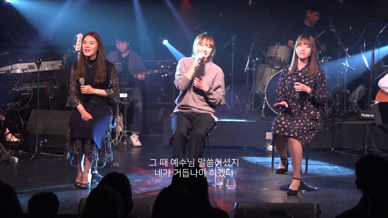 네가거듭나야하겠다 염평안 사 곡 Live 조찬미 유나영 조아라 Youtube