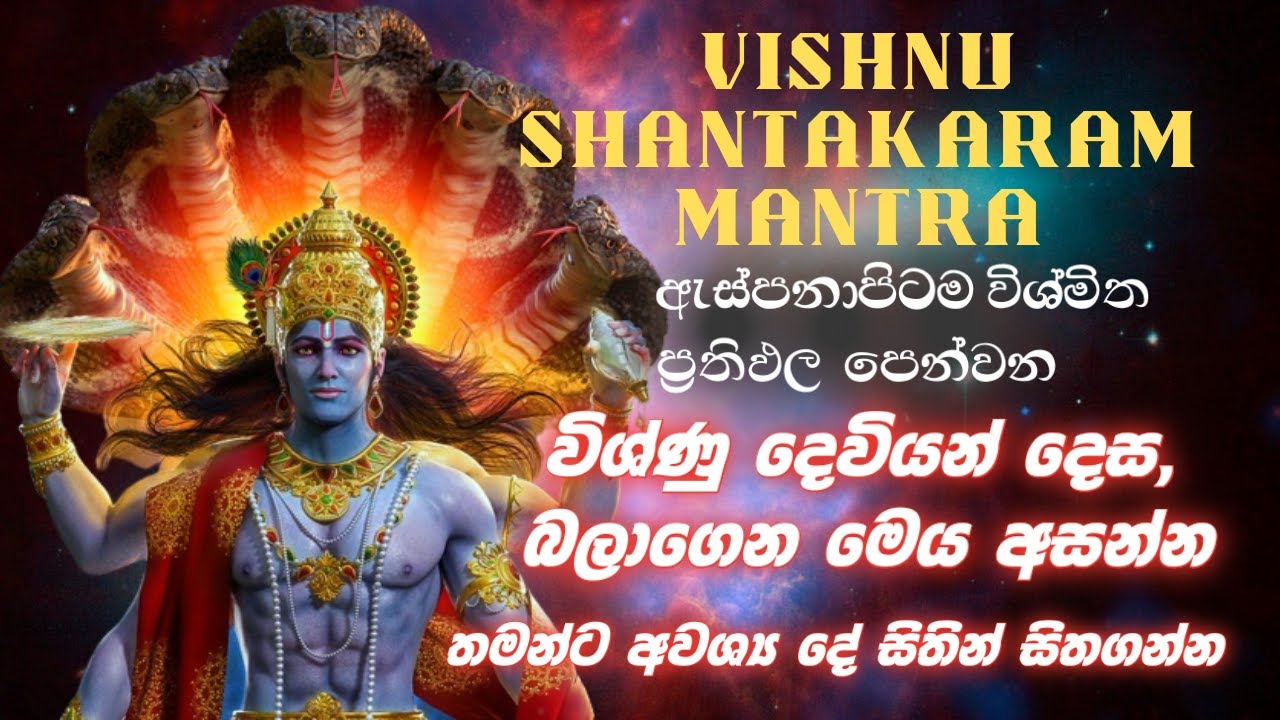 Shantakaram Bhujagashayanam - 21 Times | Vishnu Mantra | शान्ताकारं ...