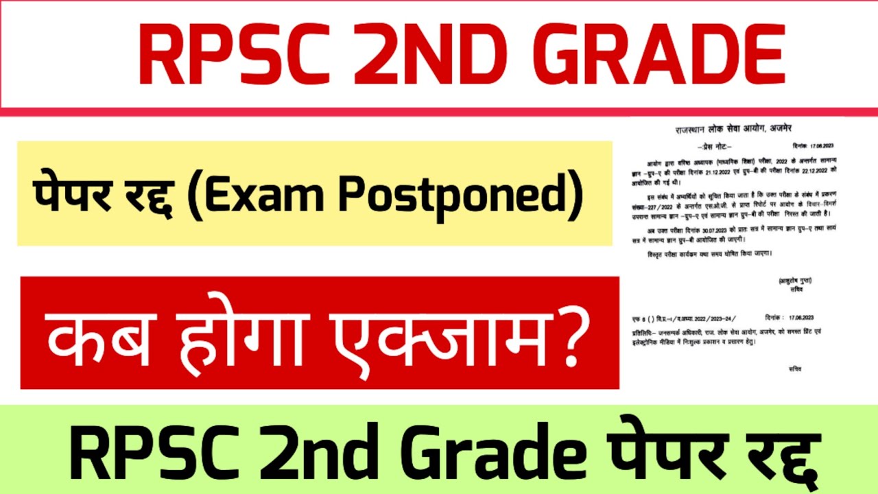 RPSC 2ND GRADE EXAM POSTPONED RPSC 2ND GRADE EXAM CANCELED RPSC rpsc-2nd-grade-exam-postponed-rpsc-2nd-grade-exam-canceled-rpsc