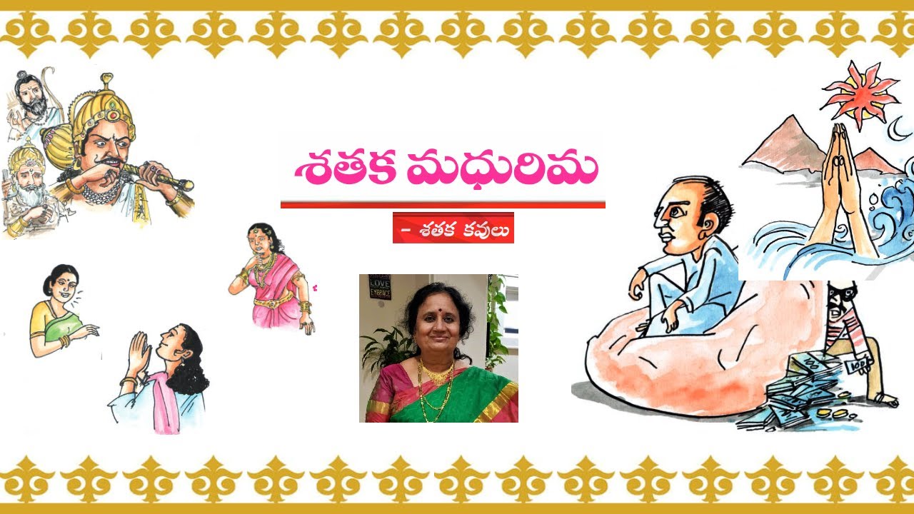 9th Class Telugu I Telangana I Shataka Madhurima - YouTube