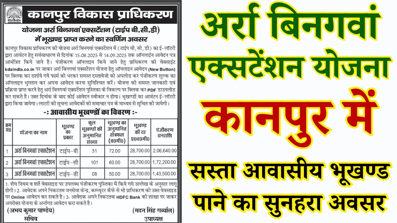 Kanpur Development Authority KDA Arra Bingawan Extension Yojna - Rate Price | New Plot Scheme ...