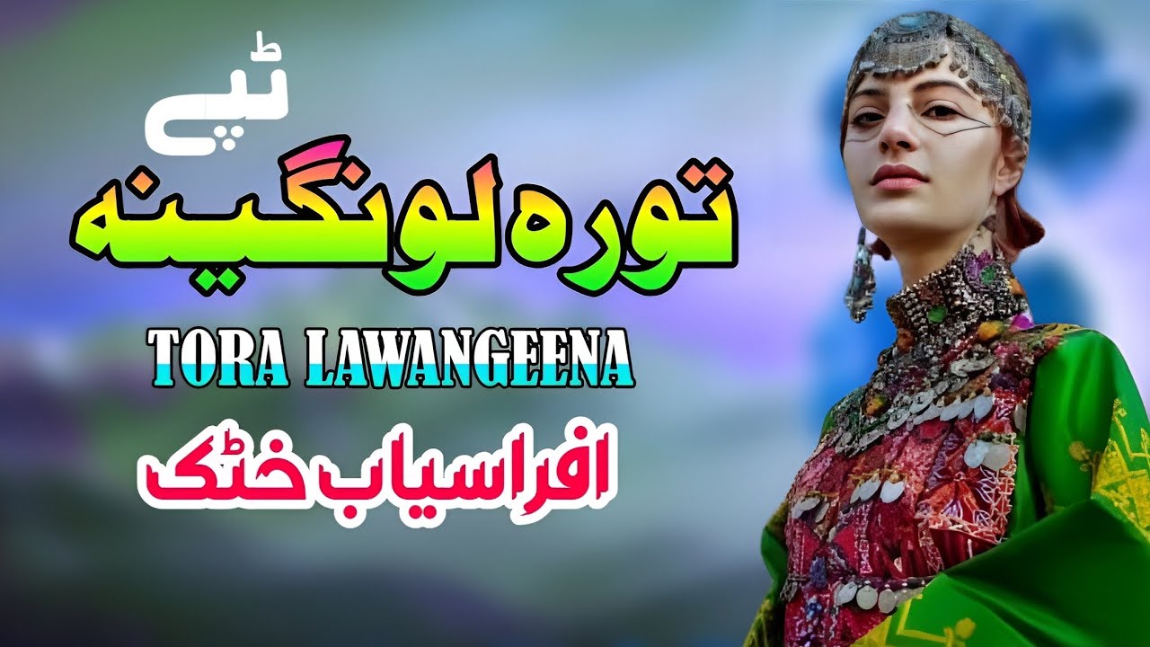 Tora Lawangeena | Afrasiab Khattak Pashto Song 2024 | New Pashto Song ...