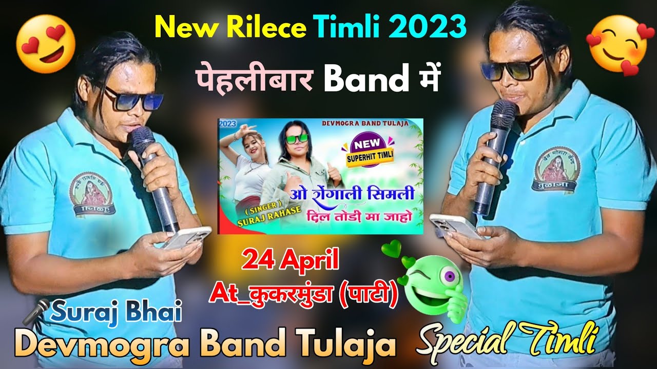 New Rilece Timli पेहलीबार Devmogra Band Special Timli 🥰 🎤Suraj Bhai ...