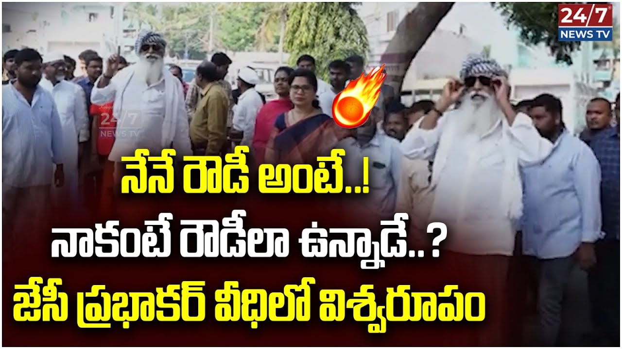 JC Prabhakar Reddy Shcoking Comments On Tadipatri People | AP News ...