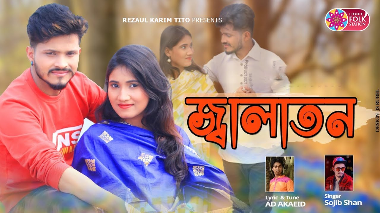 জ্বালাতন | Sojib Shan | Jalaton | সজীব শান | New Bangla Sad Music Video Song | Lionic Folk ...