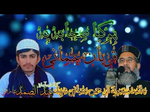 Hazrat Masood Ur Rehman Usmani Shaheed - YouTube