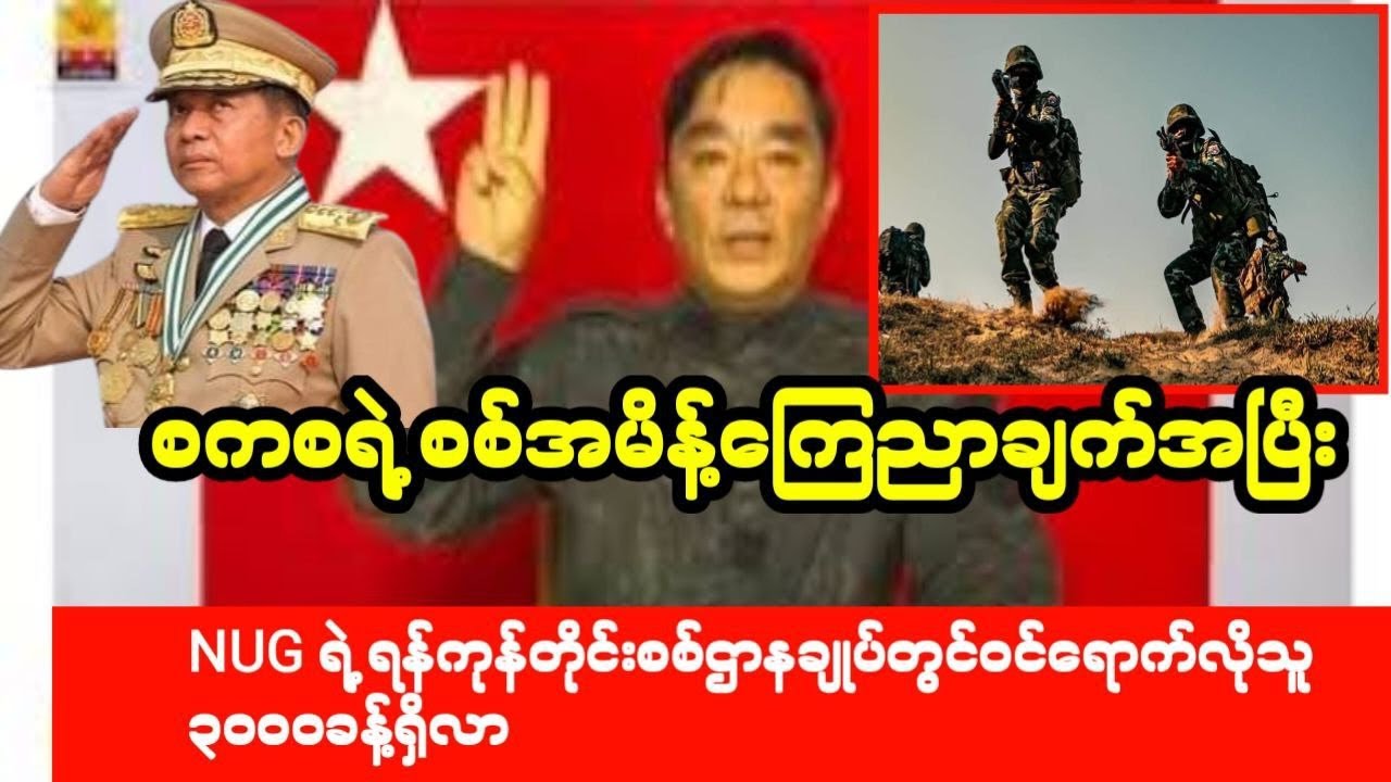 Mandalay Khit Thit သတင်းဌာန၏ ဖေဖော်ဝါရီ ၁၃ရက် ညနေပိုင်း သတင်းအစီအစဉ