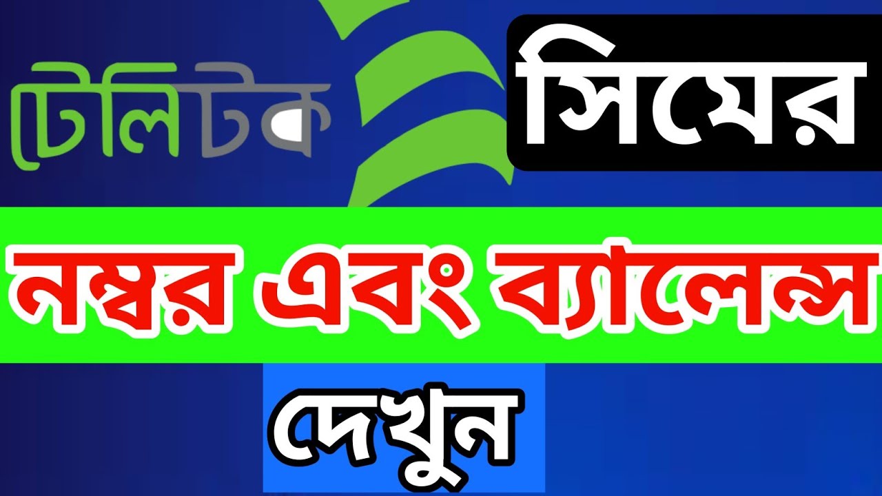 Teletalk Number and Balance Check || টেলিটক সিমের নম্বর দেখার কোড - YouTube