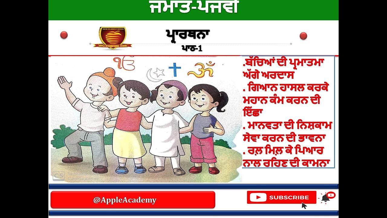 CLASS 5 PUNJABI CH 1 PRARTHNA YouTube class-5-punjabi-ch-1-prarthna-youtube