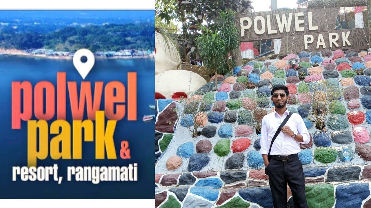 রাঙামাটি পলোয়েল পার্ক (Rangamati PolWel Park) - YouTube
