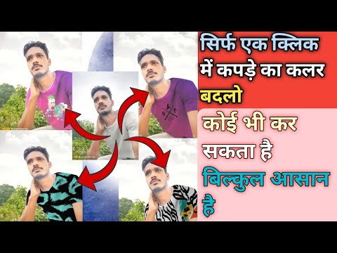 photo ka kapda kaise change kare photo ka kapda ka color change Karen ...