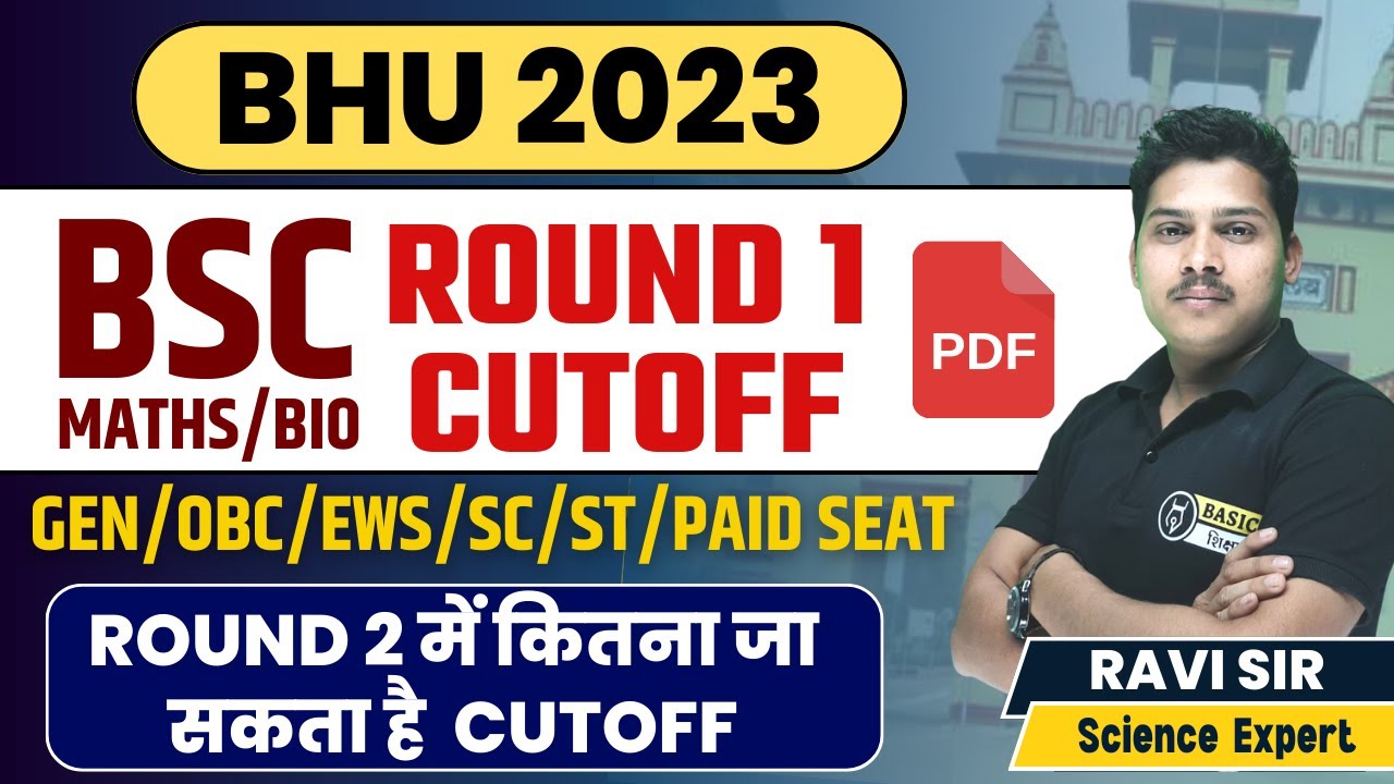 BHU BSC ROUND 1 CUTOFF| BHU BSC MATHS CUTOFF 2023| BHU BSC BIOLOGY ...