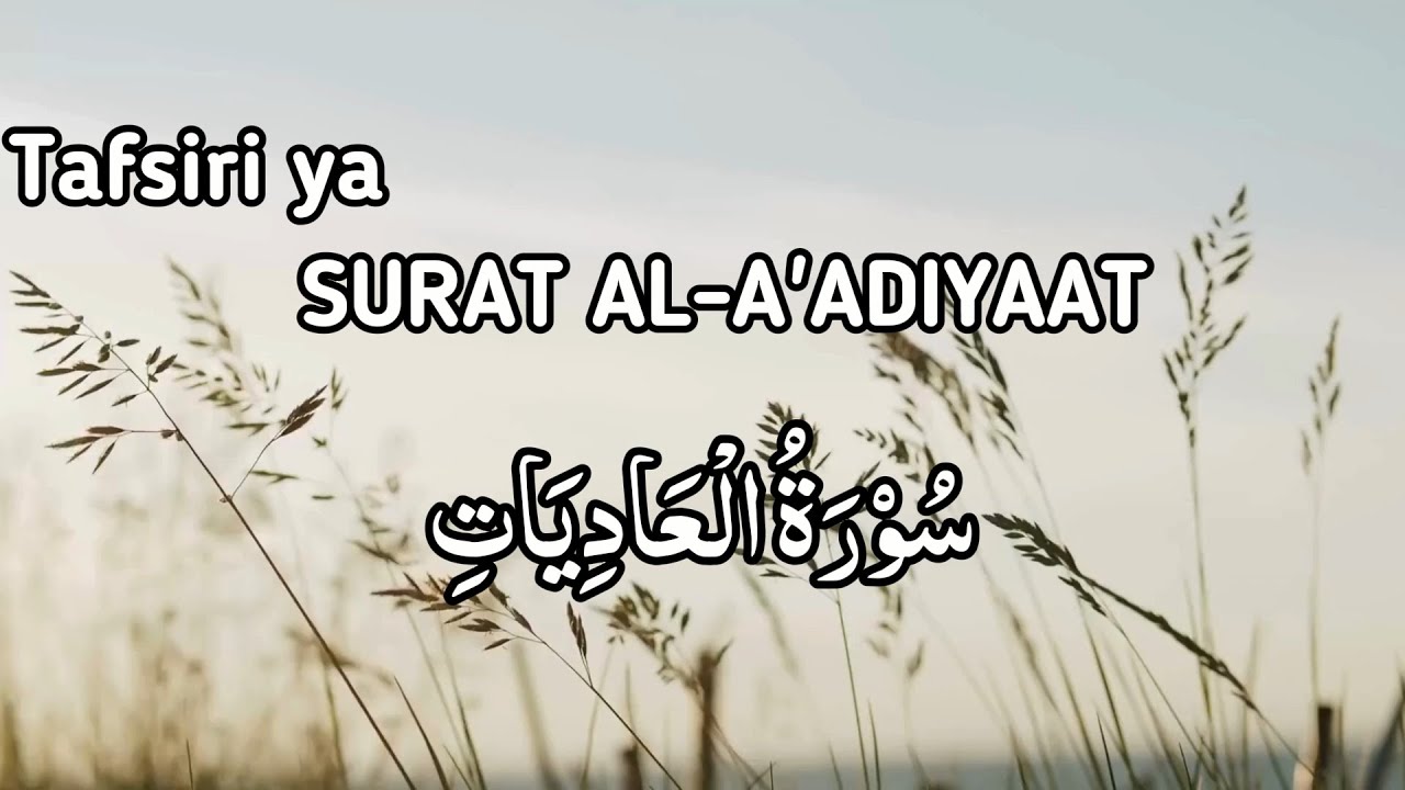SURAT AL A'ADIYAAT | سُوۡرَةُ الْعَادِيَاتِ | Tafsiri yake kiswahili ...