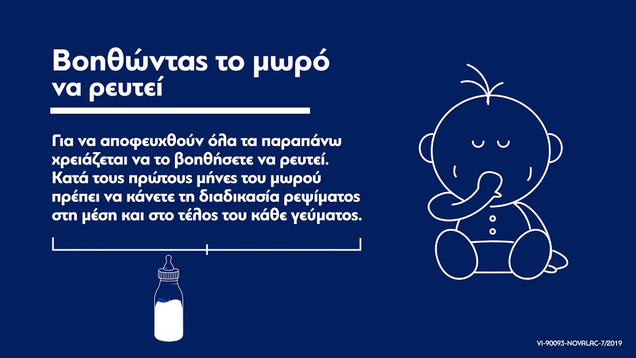 Baby Manual -Tάισμα του μωρού με μπιμπερό - YouTube