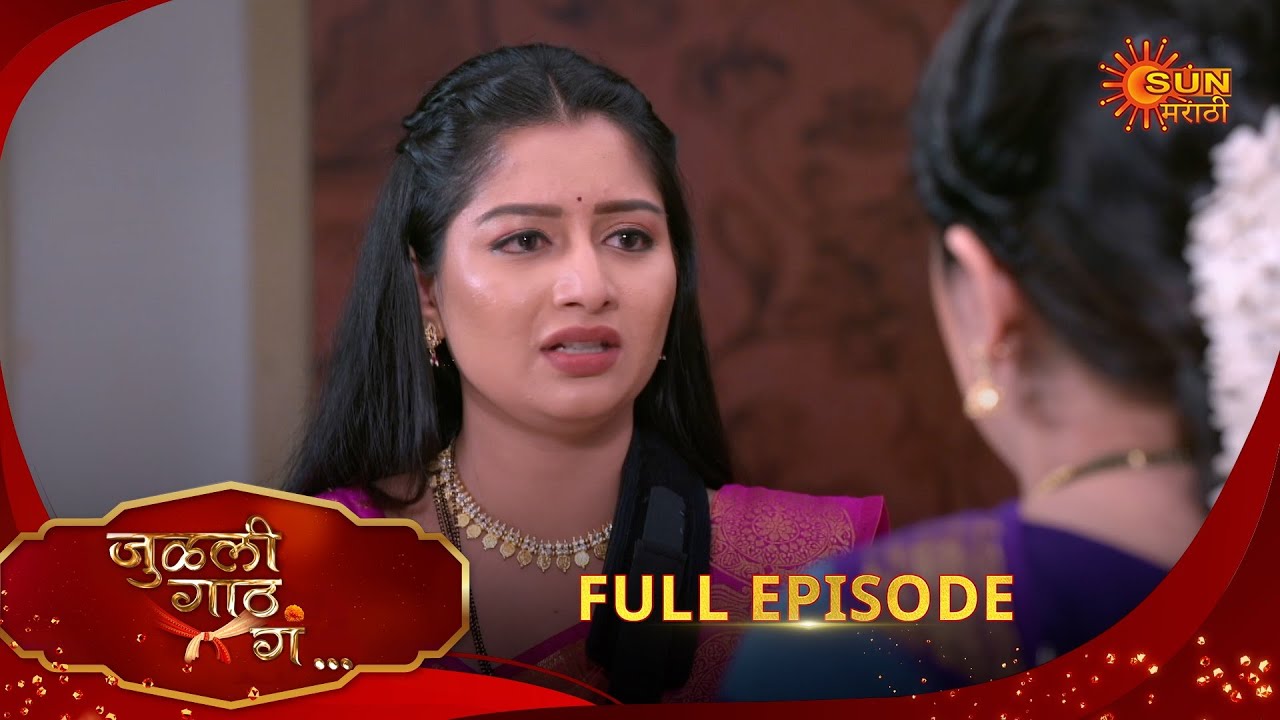 Julali Gaath Ga | जुलाली गाठ गा | Full Epi 247 |20 Sep 2025 Marathi Serial | Sun Marathi - YouTube