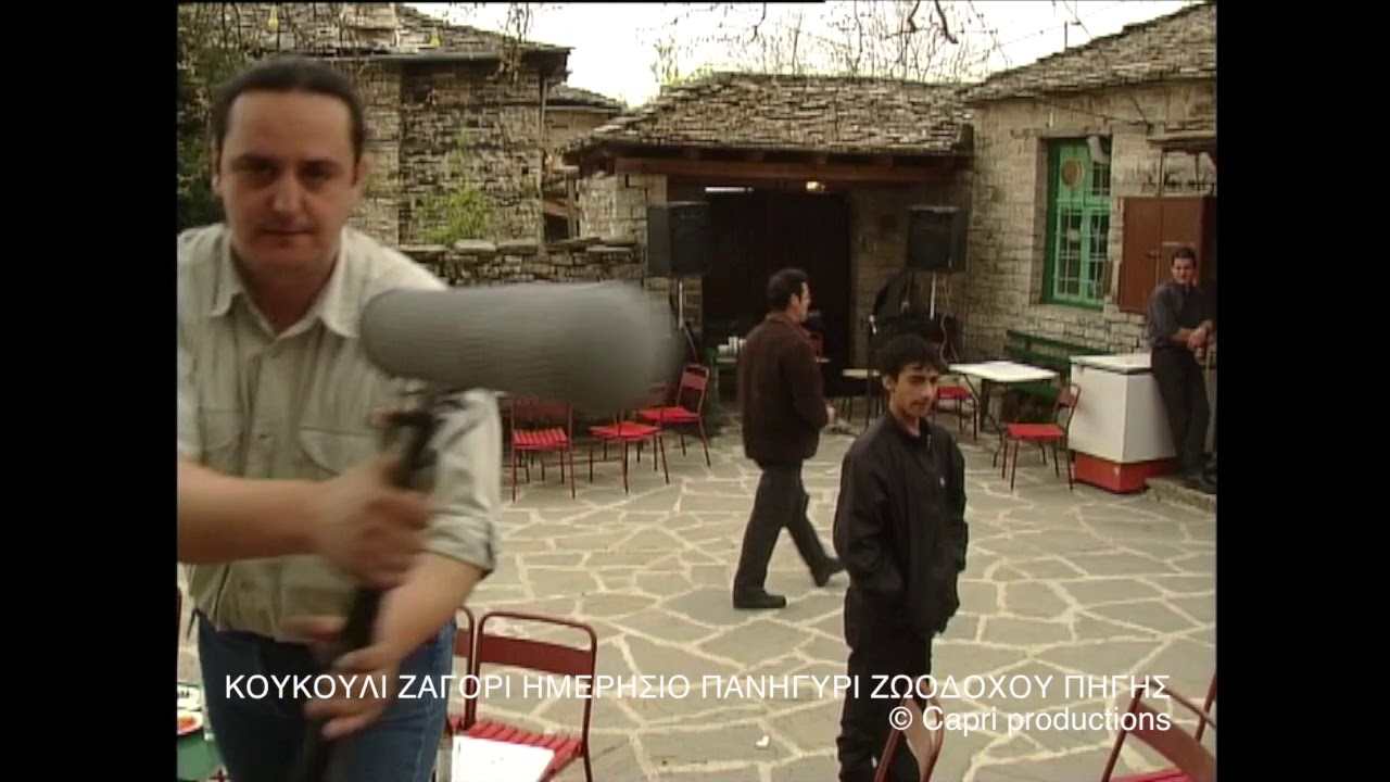 ΚΑΨΑΛΗΣ ΝΙΚΟΣ ΚΛΑΡΙΝΟ (ΚΑΨΑΛΑΚΟΣ), ΚΟΥΚΟΥΛΙ ΖΑΓΟΡΙ ΗΜΕΡΗΣΙΟ ΠΑΝΗΓΥΡΙ ...