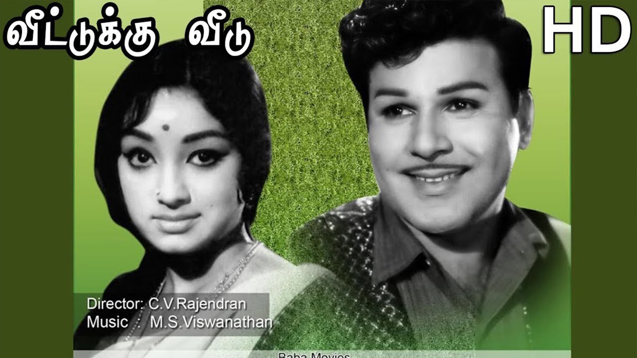 Veettuku Veedu Full Movie HD | Jaishankar | Lakshmi | R.Muthuraman ...