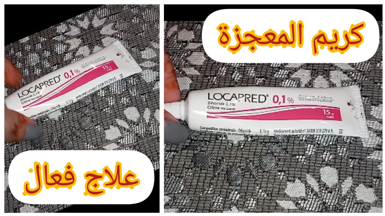 ارخص بومادا locapred# لعلاج جميع مشاكل البشرة💯/مع كيفية الاستعمال - YouTube