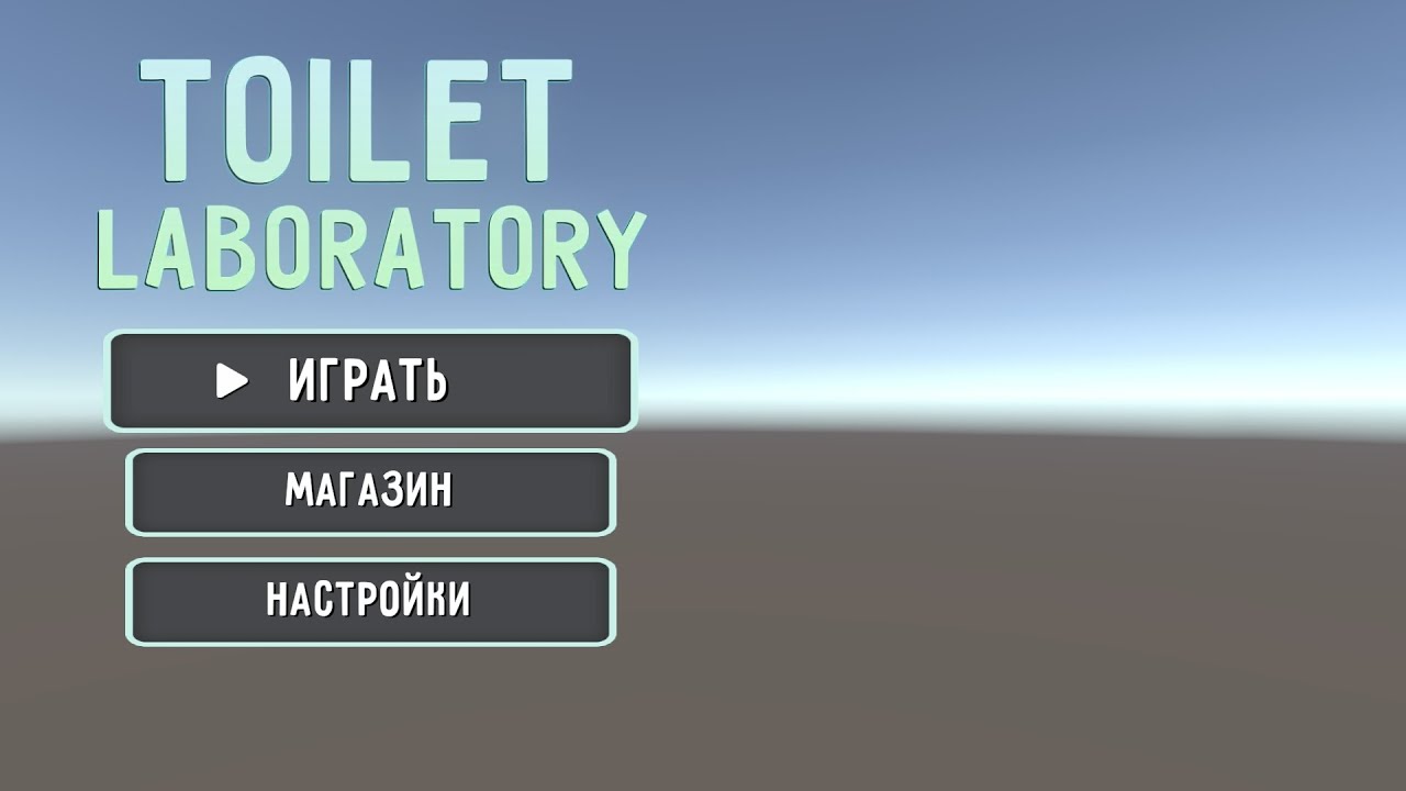 Toilet Laboratory продолжили играть - YouTube