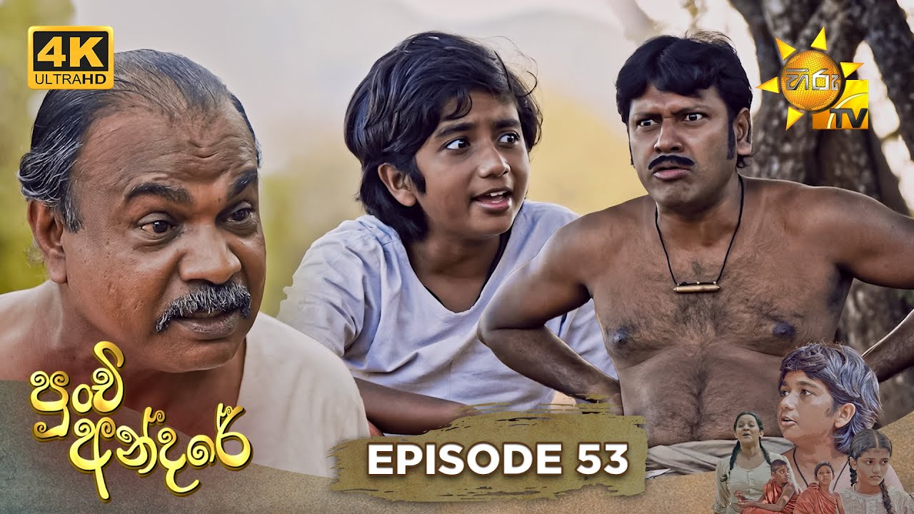 Punchi Andare - පුංචි අන්දරේ | Episode 53 | 2024-05-01 | Hiru TV - YouTube