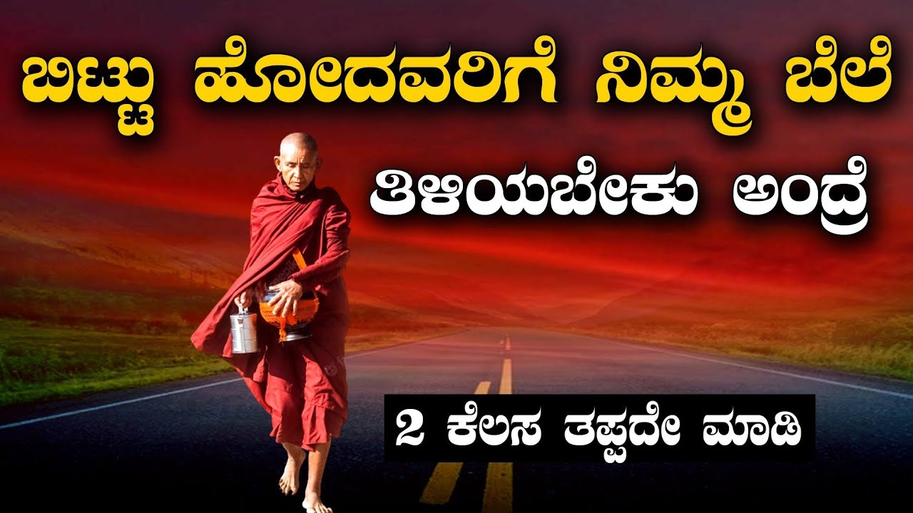 Motivational Speech in Kannada|Kannada Motivation|Usefull information ...