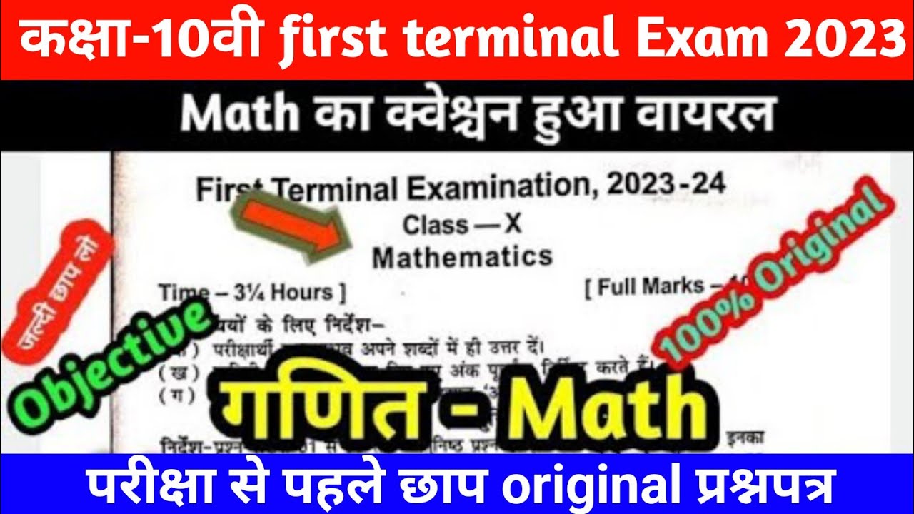 Class 10th Math First Terminal Exam 2023 Original Question Paper ...