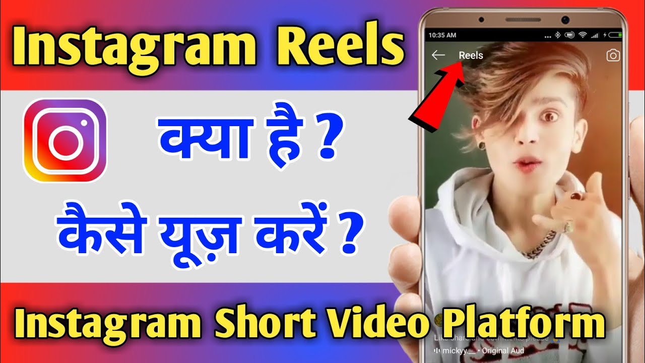 Instagram Reels India !! Instagram Reels feature !! How To Use ...