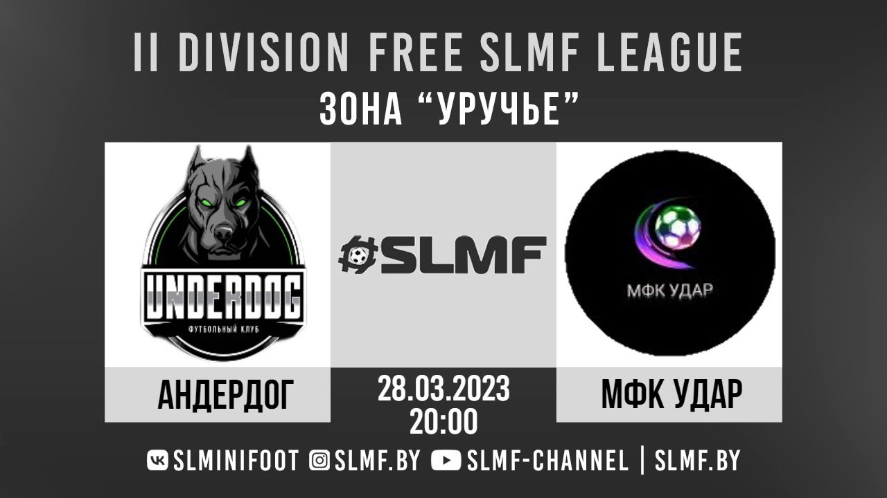 Андердог - МФК Удар (II Division FREE SLMF League) - YouTube