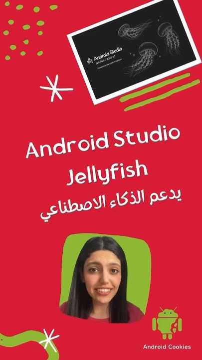 Android Studio Jellyfish: نسخة تدعم الذكاء الاصطناعي - YouTube