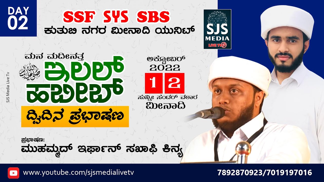 Mohammad Irfani Saqafi Kinya | Helal Habeeb Day-2 | SSF,SYS, SBS Kutbi Nagar Meenadi Unit 02/10 ...