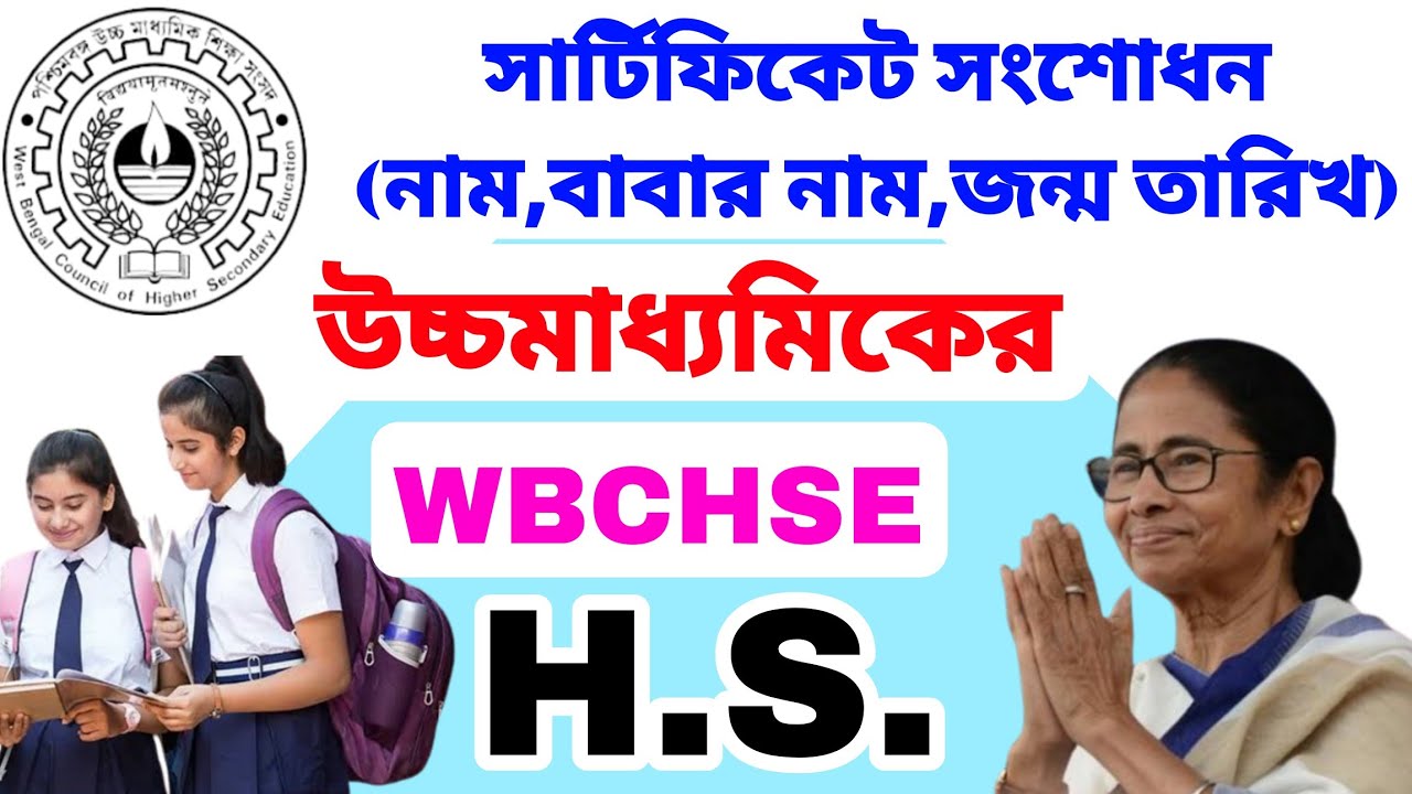 how to correction hs admit card,certificate, name, date of birth ...