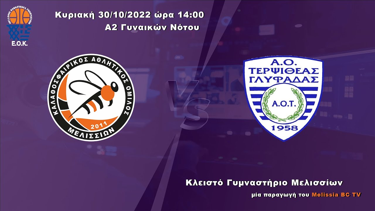 2022-23 Α2 ΓΥΝΑΙΚΩΝ Μελίσσια - Τερψιθέα 58-32 (30/10/2022) HIGHLIGHTS ...