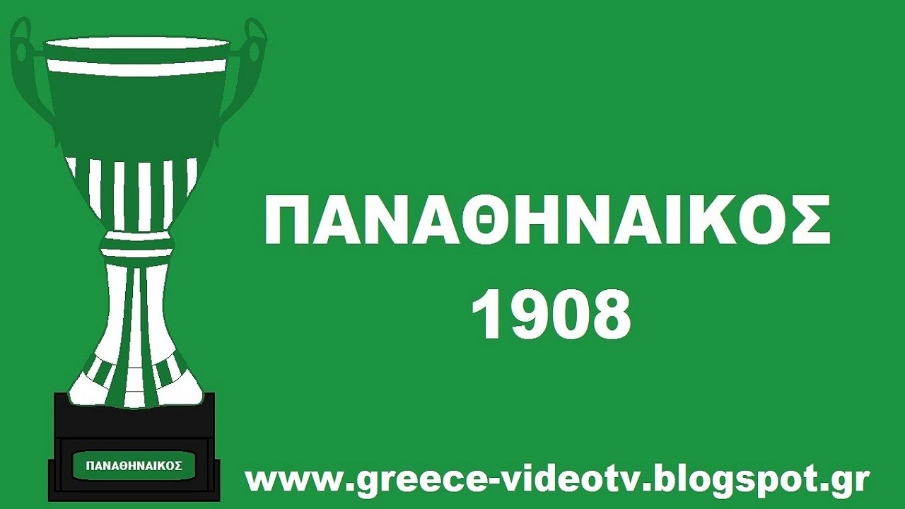 ΠΑΝΑΘΗΝΑΙΚΟΣ ΚΟΥΙΖ ΠΟΔΟΣΦΑΙΡΟΥ ΕΡΩΤΗΣΕΙΣ ΑΠΑΝΤΗΣΕΙΣ PANATHINAIKOS ...