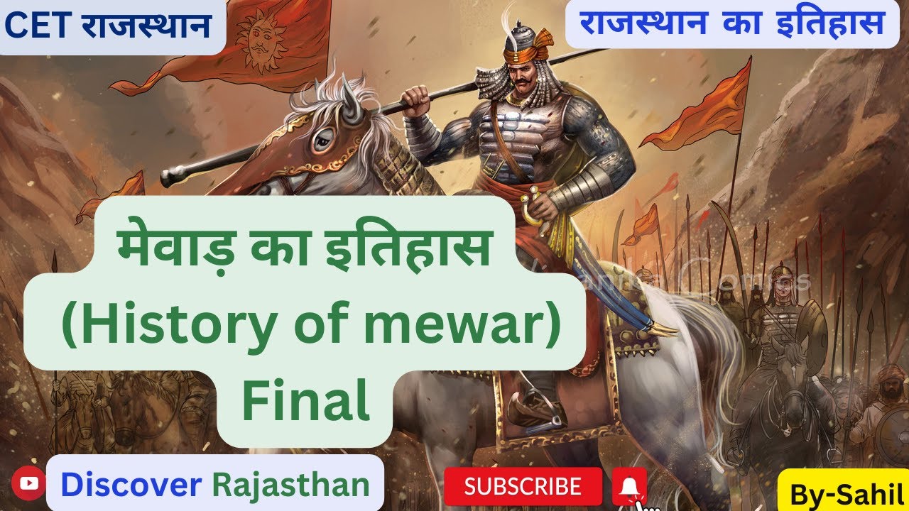 मेवाड़ का इतिहास (History of mewar) Final - YouTube
